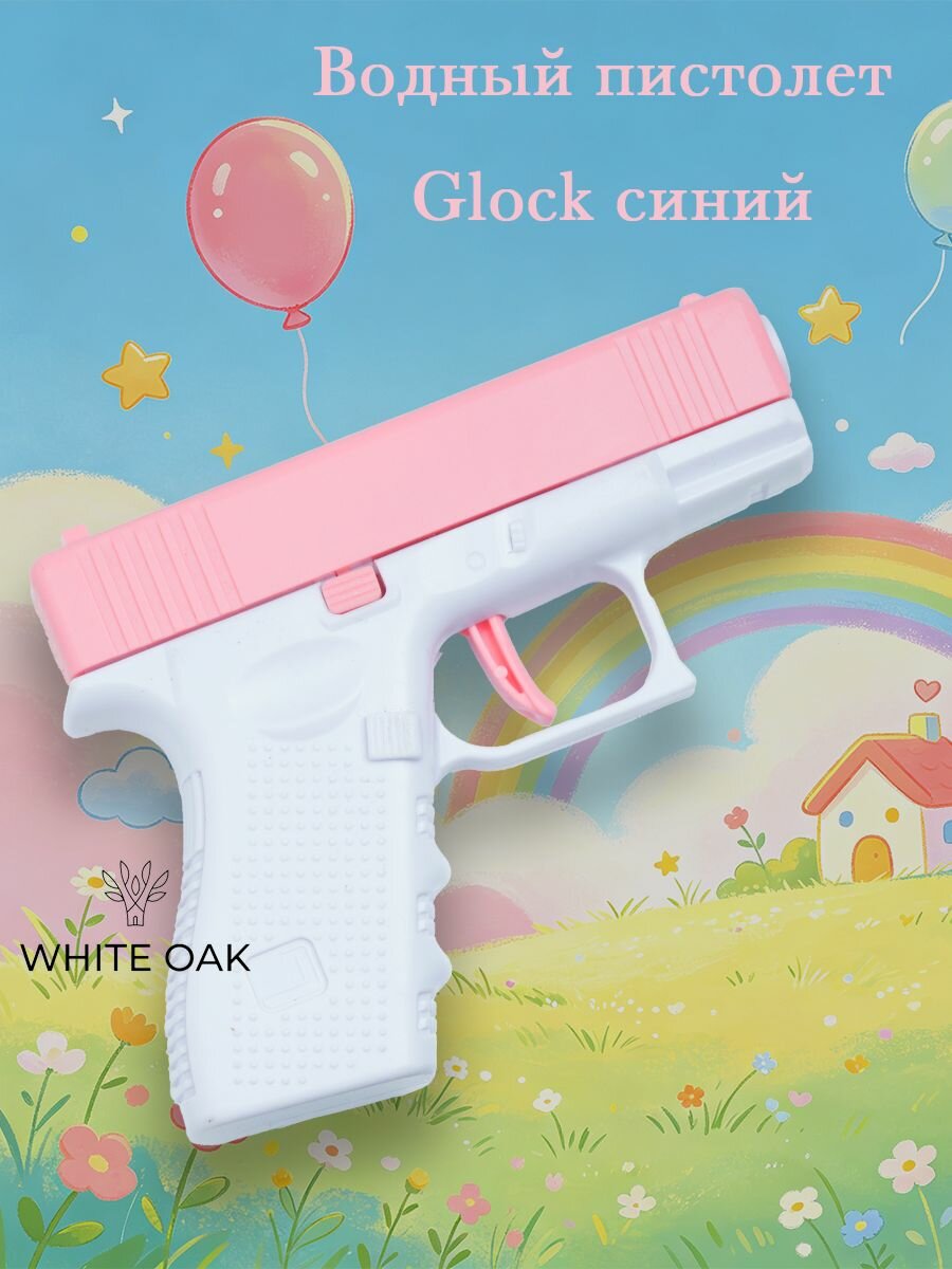 WHITE OAK Водный пистолет Glock сини