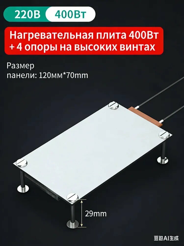1 шт. Нижний подогрев паяльный столик ptc нагреватель для пайки smd диодов светодиодов 220v 400W