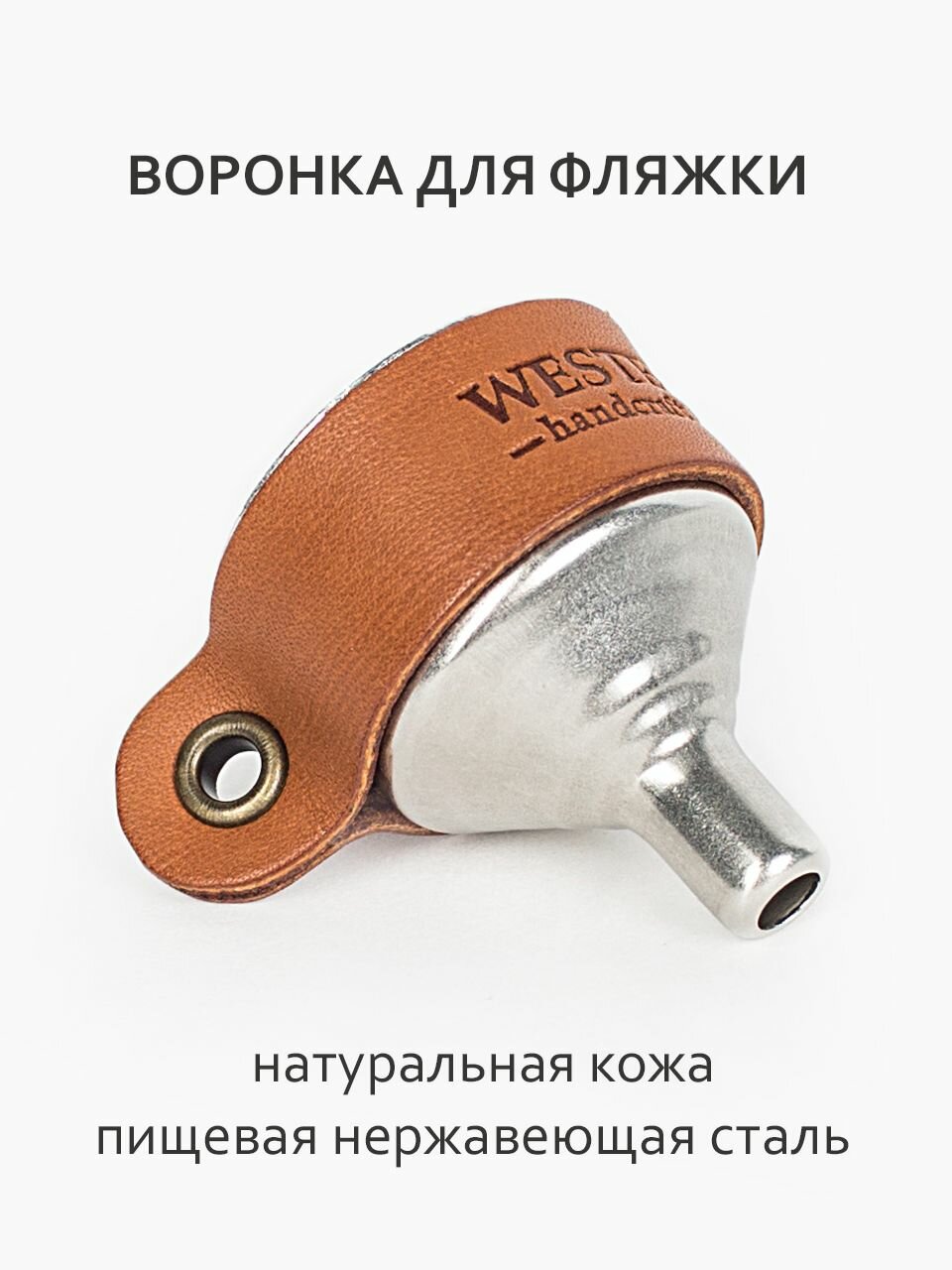 Воронка для фляжки
