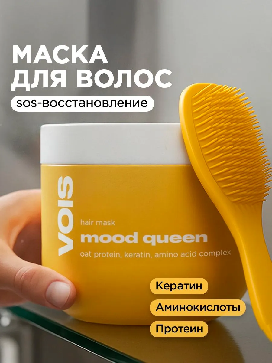 VOIS Маска для волос с кератином восстанавливающая, 350мл