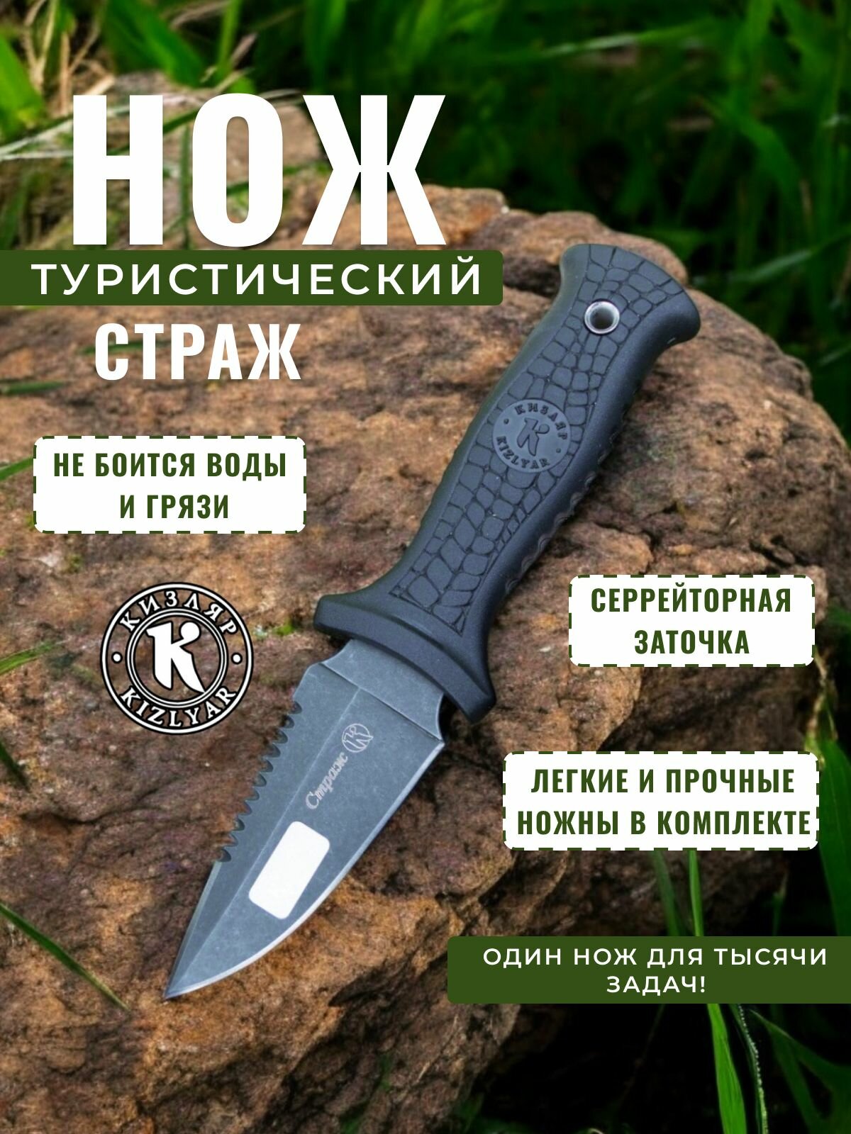 Нож тактический Кизляр Страж, нержавеющая сталь, рукоять эластрон
