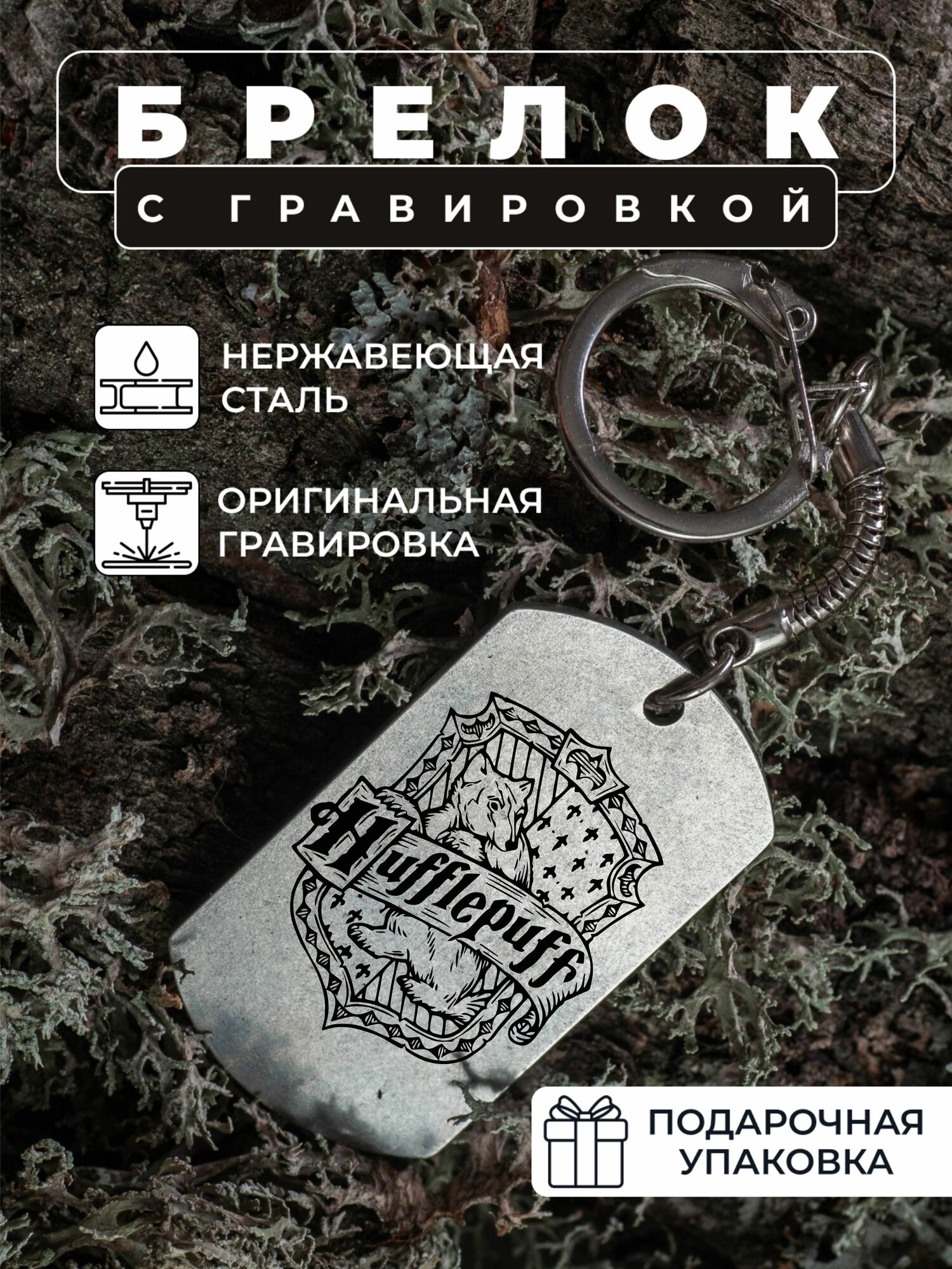 Брелок