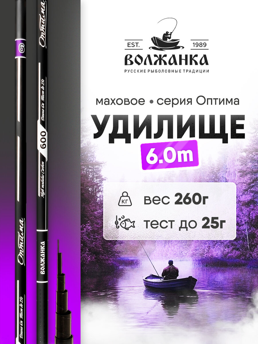 Удилище б/к "Волжанка Оптима" 6.0м (6 секций) тест до 25гр