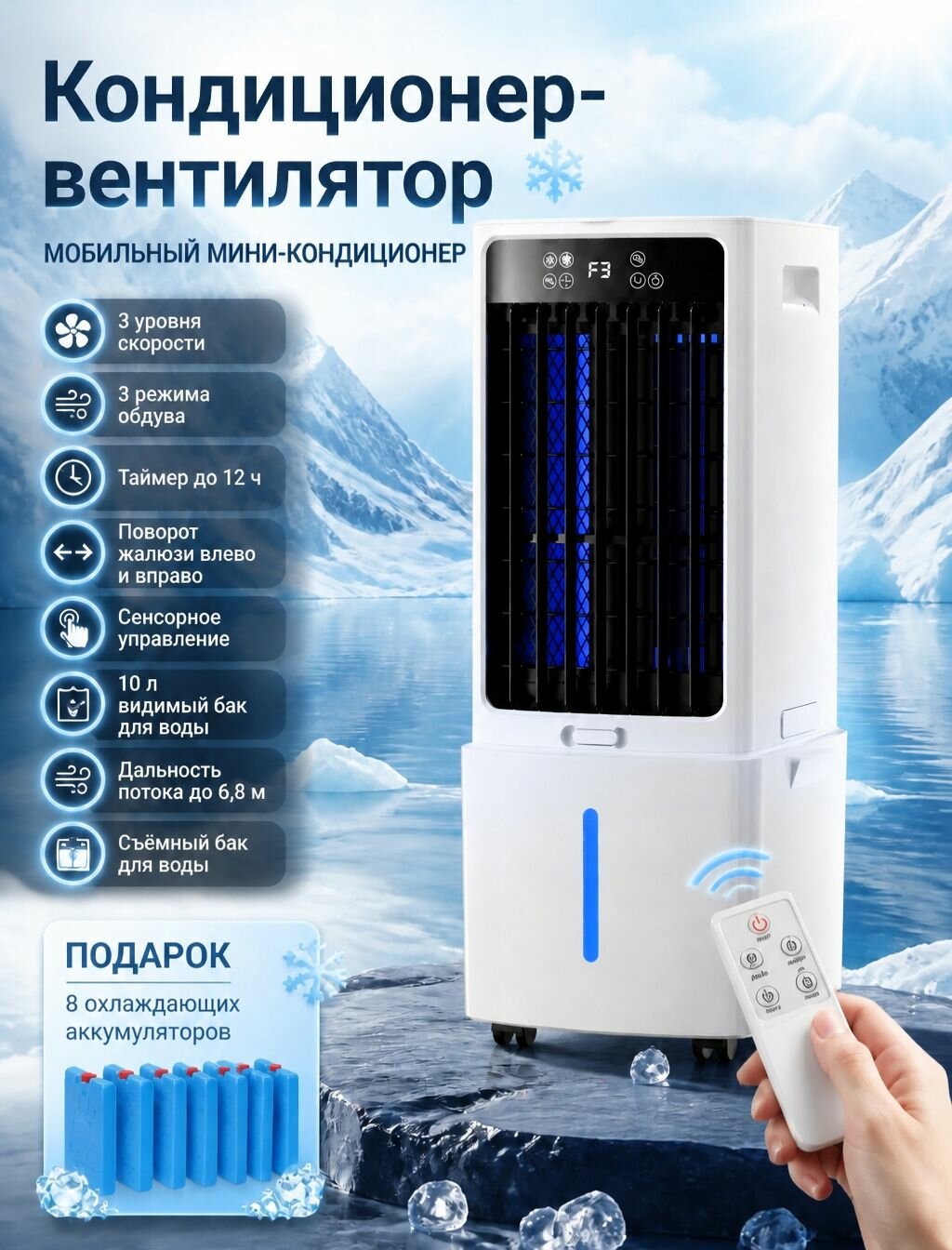 Домашний портативный кондиционер, с колесами подвижный Вентилятор водяного охлаждения,8 Ледяной кристалл