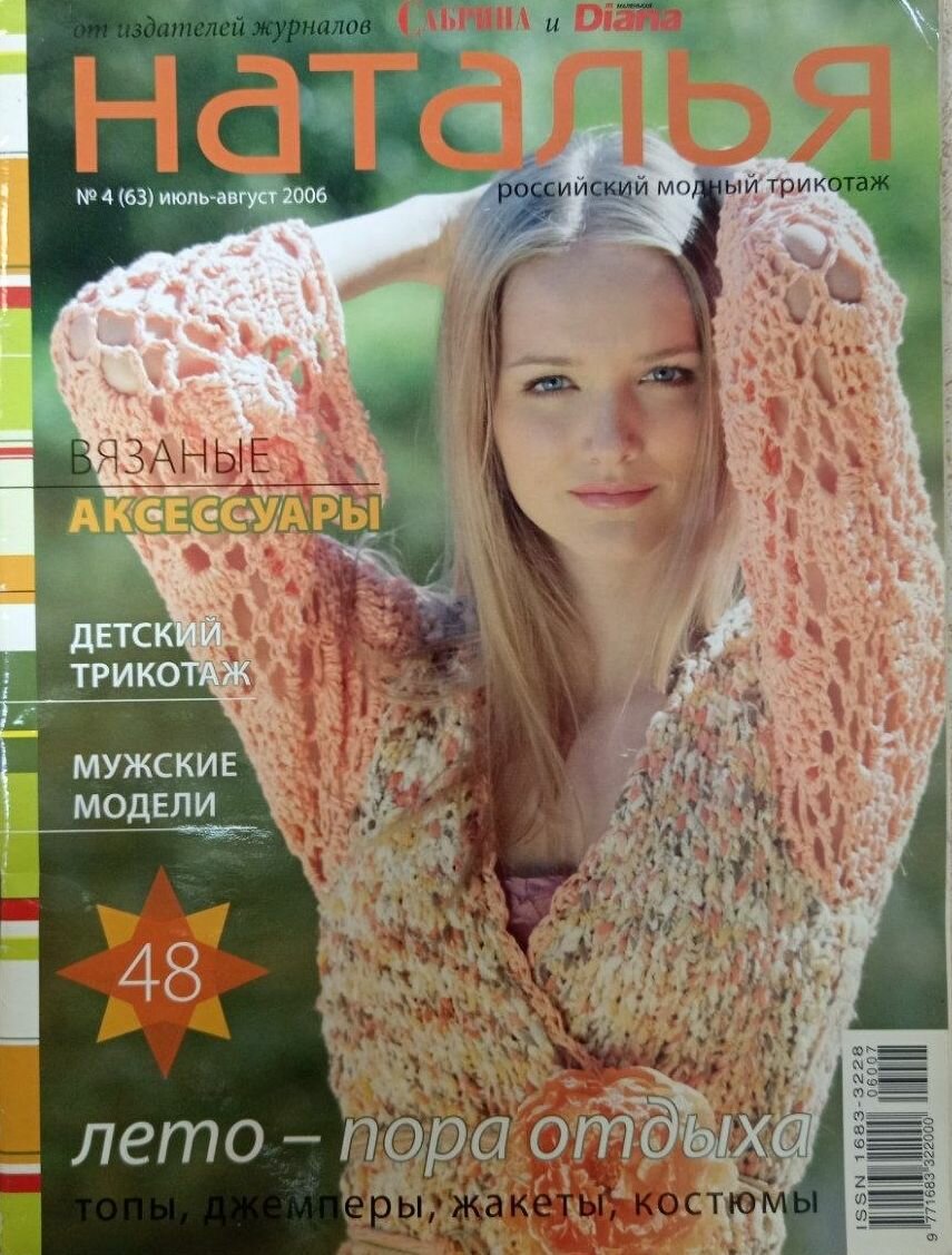 Журнал Наталья №4 июль-август 2006