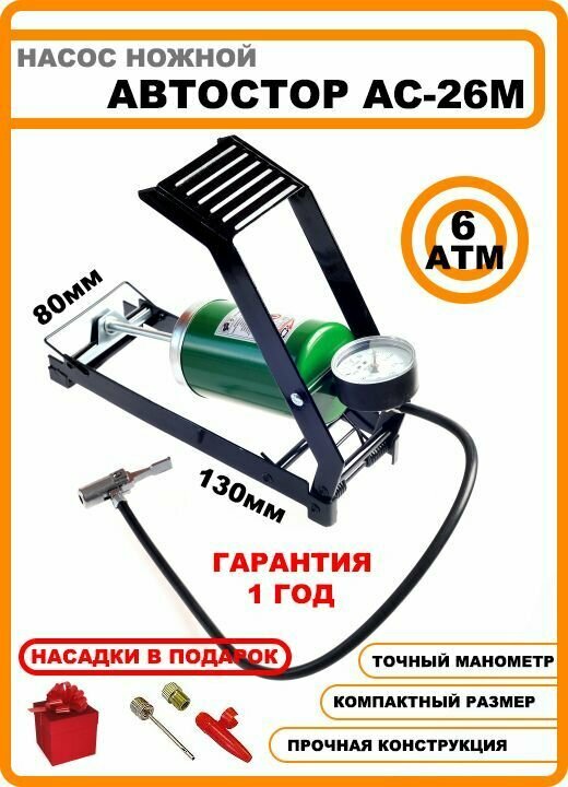 Автостор Насос автомобильный, 1000 Вт, 10 л/мин