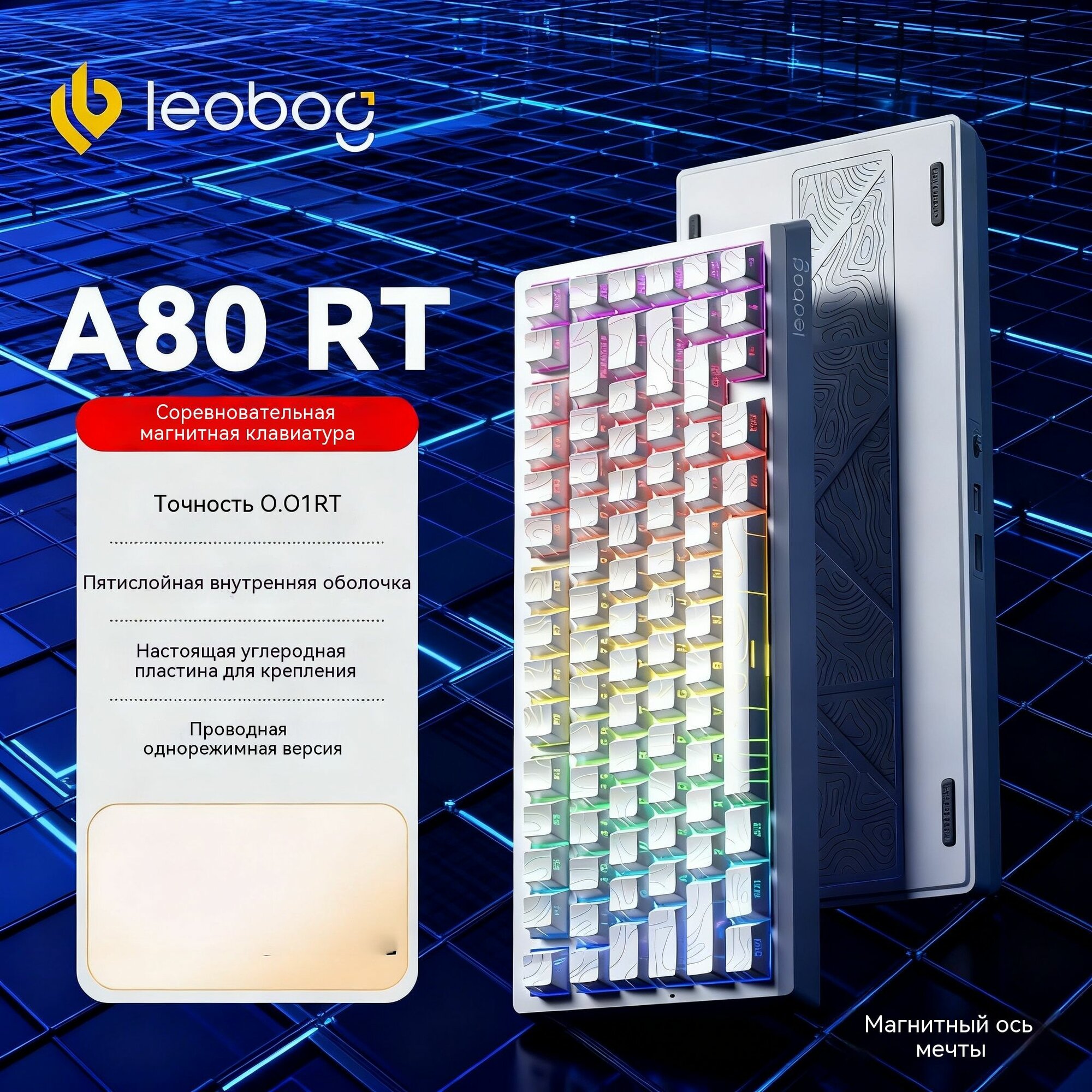 Магнитная клавиатура LEOBOG A80RT/проводная