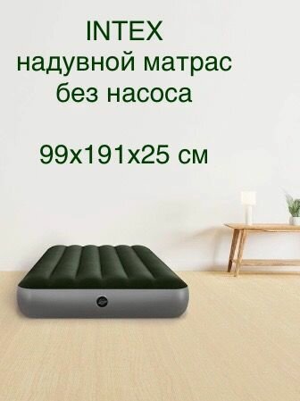 Односпальный надувной матрас Prestige Downy Airbed With Fiber-Tech 99х191х25см, INTEX - 64107