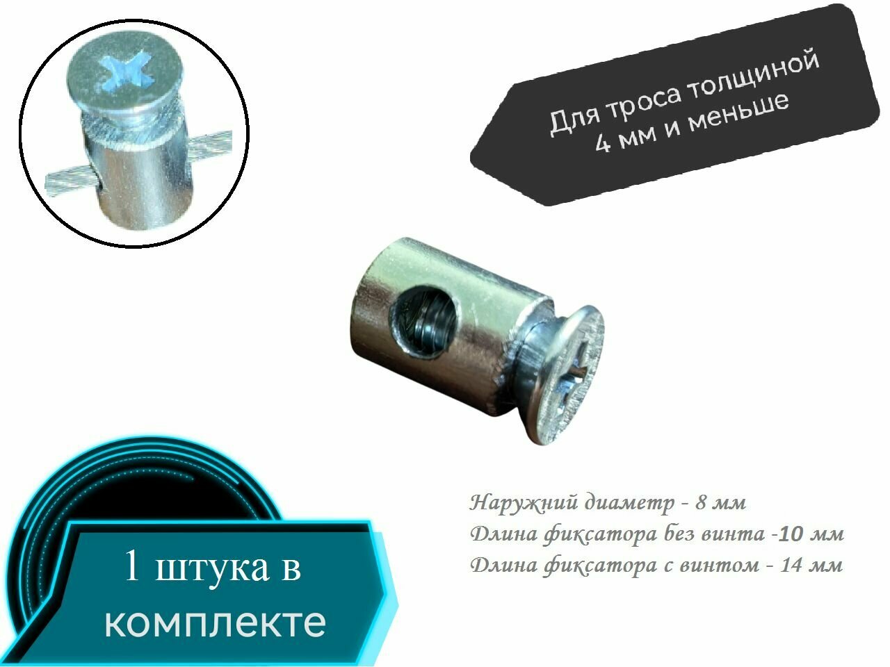 Фиксатор зажим троса с винтом