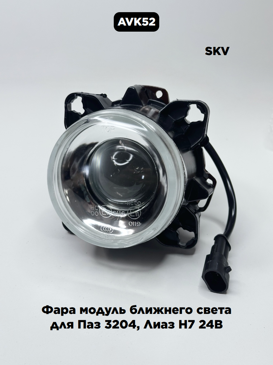 Фара модуль ближнего света для Паз 3204, Лиаз H7 24В