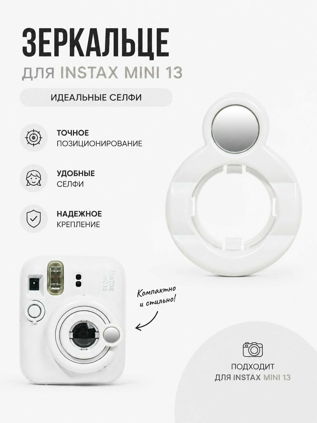 Instax mini 13 зеркало для селфи