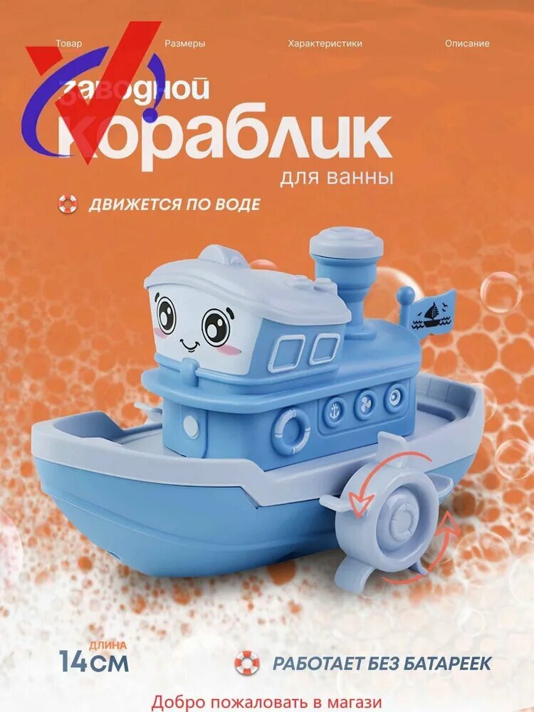 Кораблик заводной для ванной