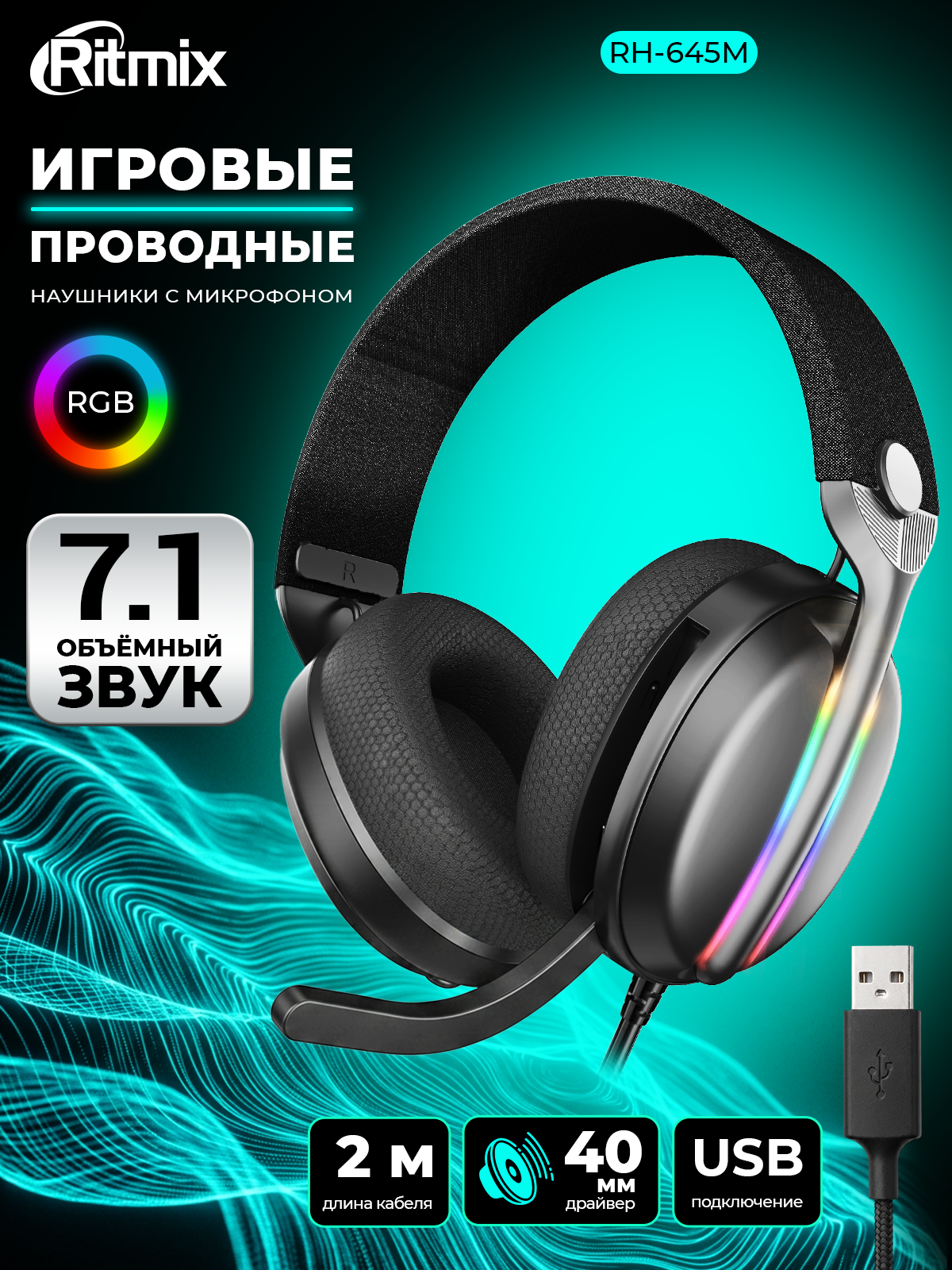 Наушники RITMIX RH-645M Чёрные, игровые, проводные, RGB-подсветка