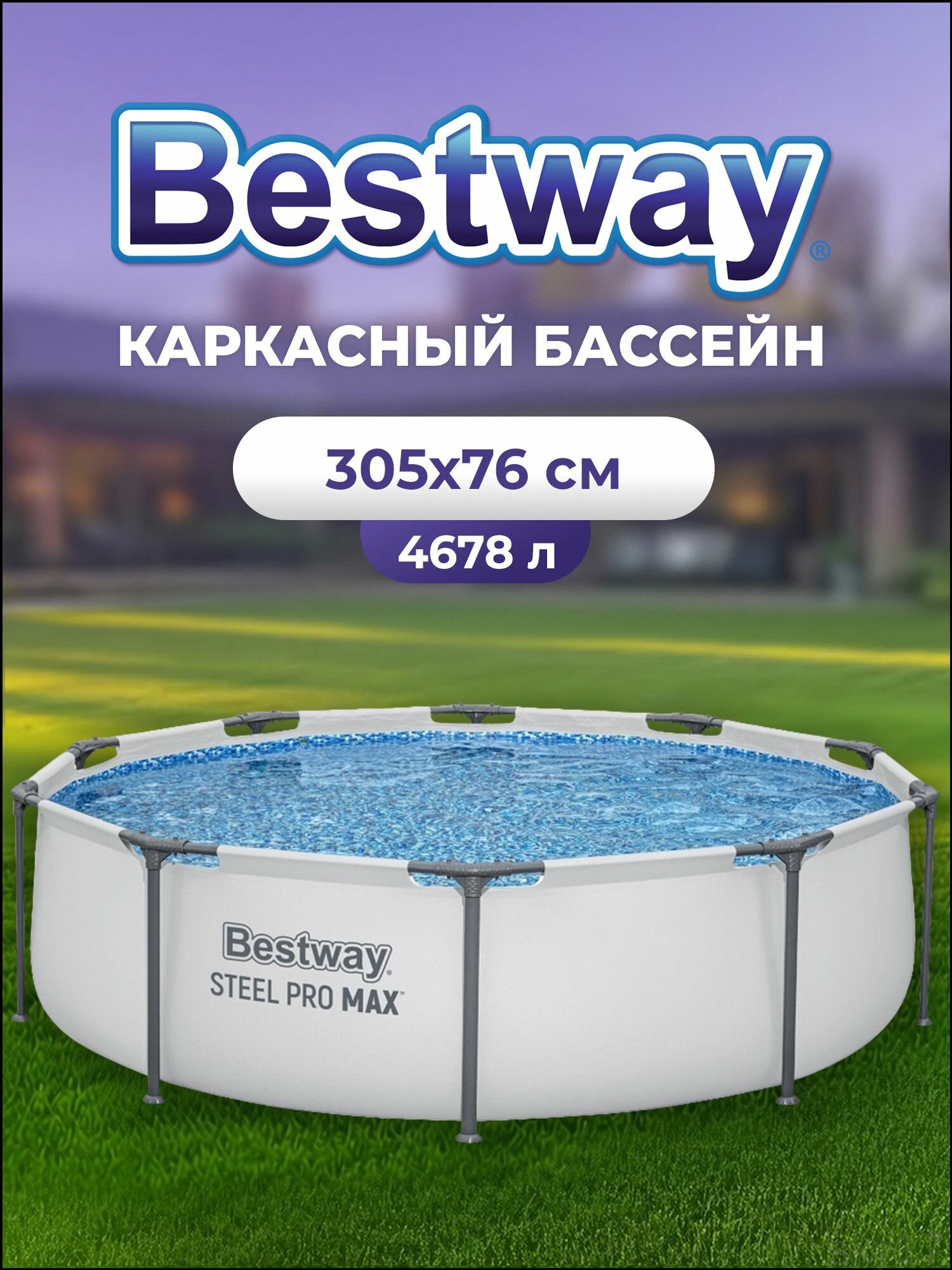 Бассейн каркасный 305*76 см 56406 BESTWAY