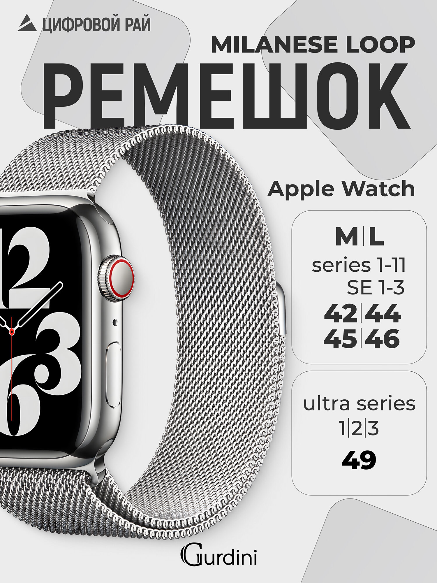 Ремешок для Apple Watch 42/44/45/46/49 mm, Миланское плетение (Milanese Loop series), цвет Perfect Silver