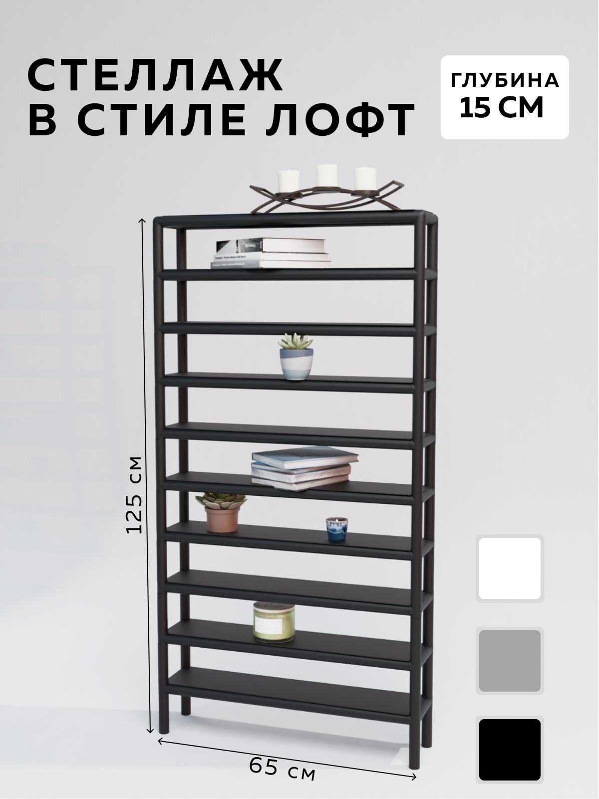 Стеллаж металлический Delta-Loft 65х15х125 см, 10 полок, черный