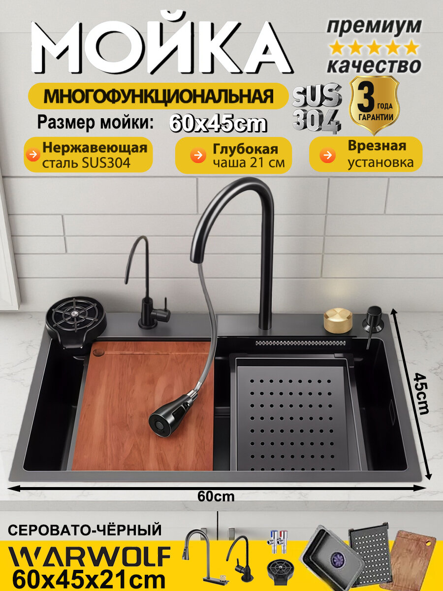 Мойка для кухни многофункциональная нержавейка врезная 60x45cm