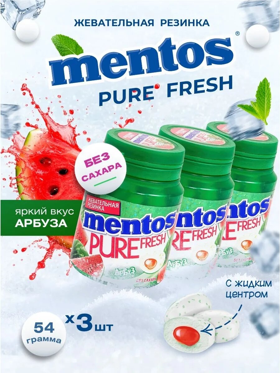 Жевательная резинка "Mentos Pure Fresh", арбуз, без сахара, 3 уп.