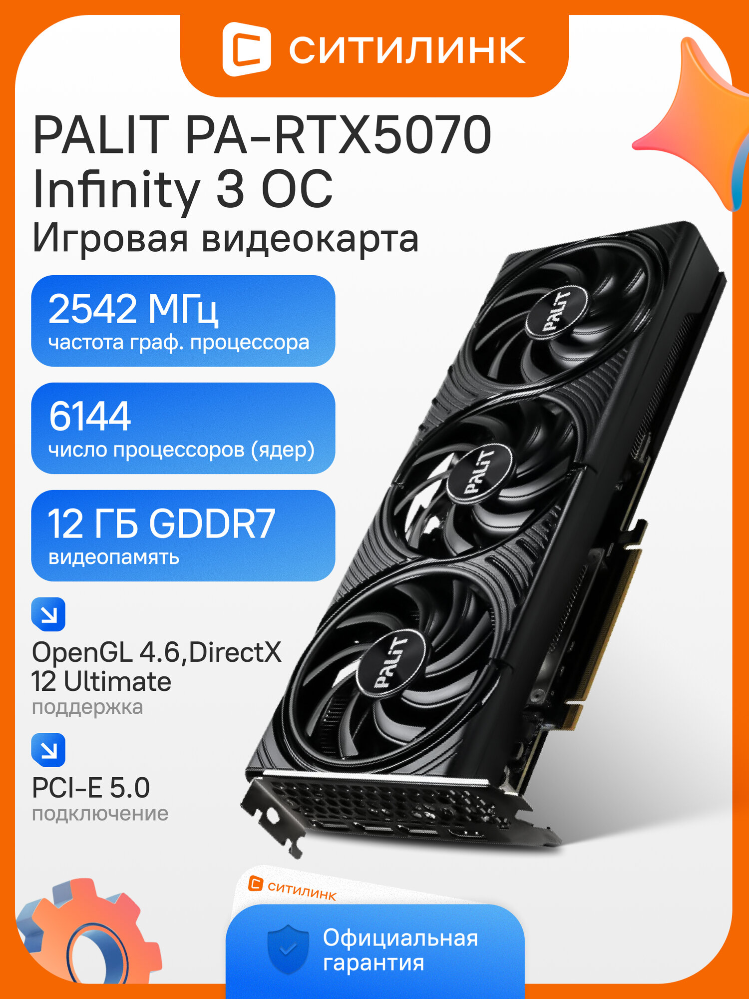 Видеокарта игровая PALIT NVIDIA GeForce RTX 5070 Infinity 3 OC NE75070S19K9-GB2050S 12 ГБ GDDR7 192 бит PCI-E 5.0