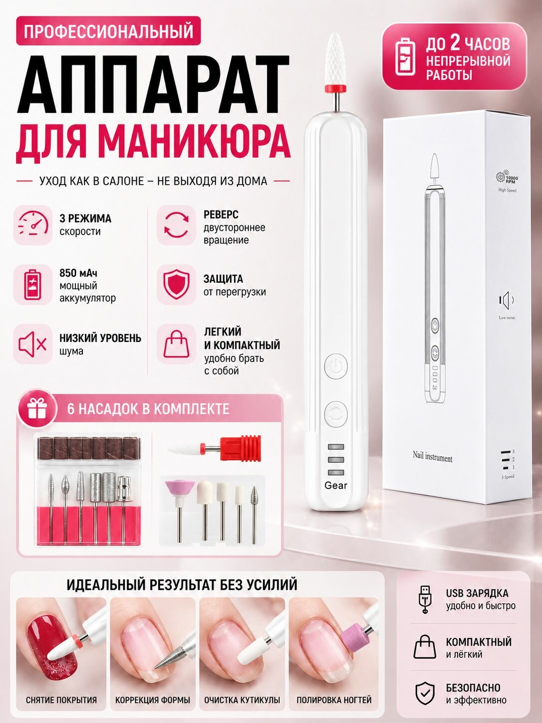 Аппарат для маникюра, педикюра