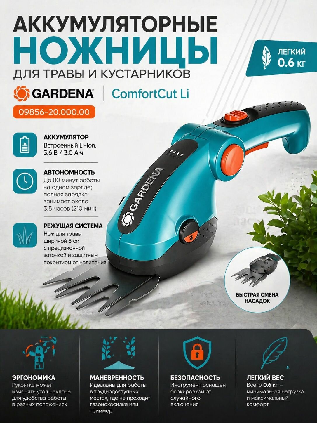 Аккумуляторные ножницы для травы и кустарников GARDENA ComfortCut Li (09856-20.000.00)