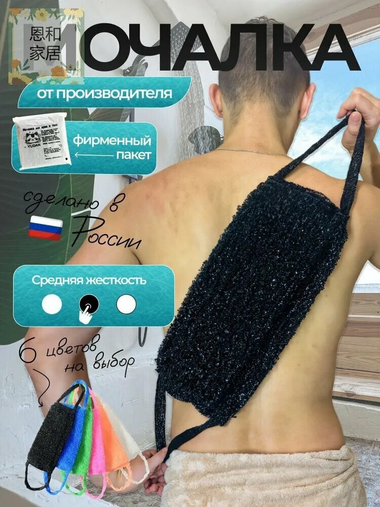 Мочалка для тела черная массажная для душа и бани средней жесткости