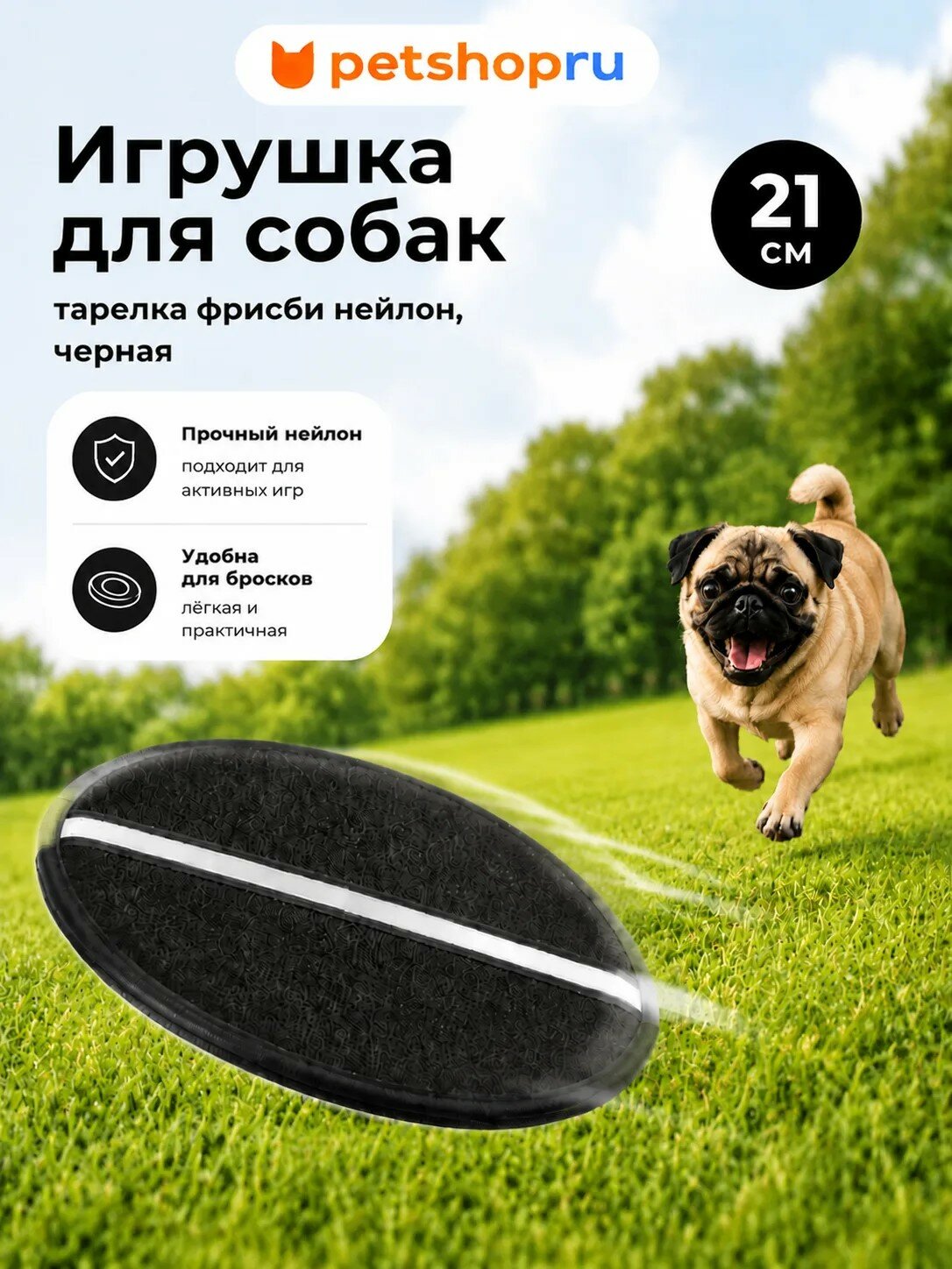 PETSHOP Игрушка-апорт для собак "Тарелка" из нейлона, черный, 21 см