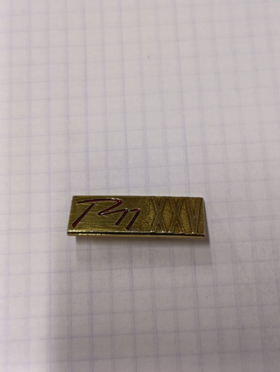 Значок "XXV Рп"