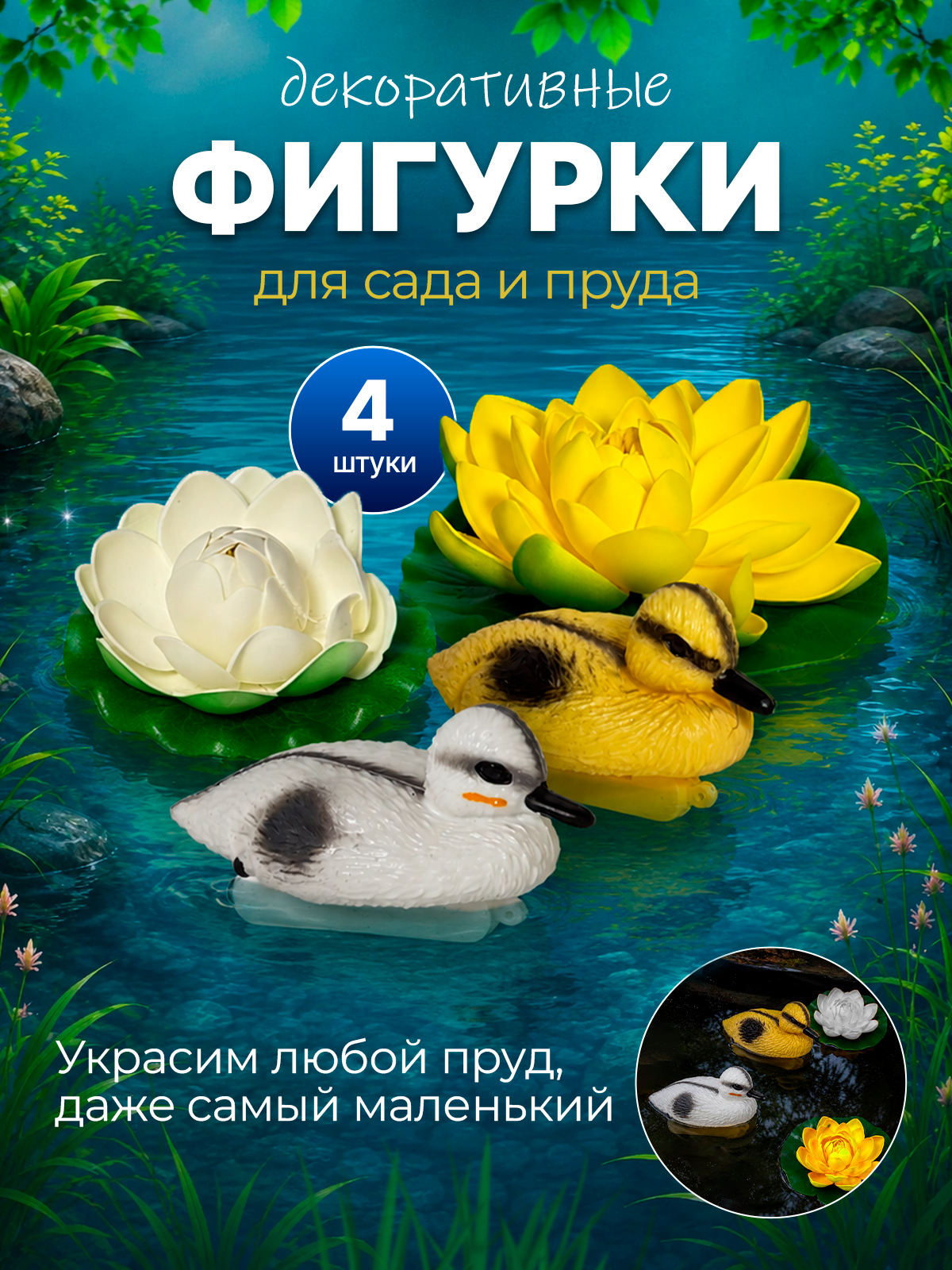 Садовые фигурки для сада и дачи набор, 4 шт.