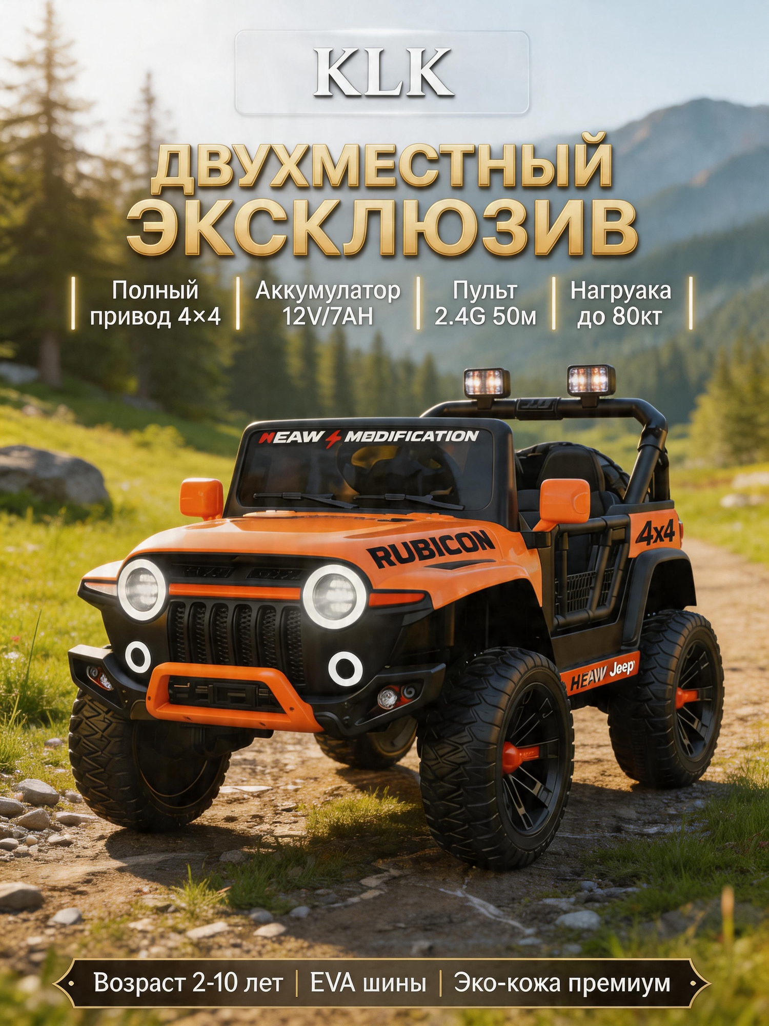 Детский электромобиль KLK 300 kids Мощный , полный привод, колеса EVA