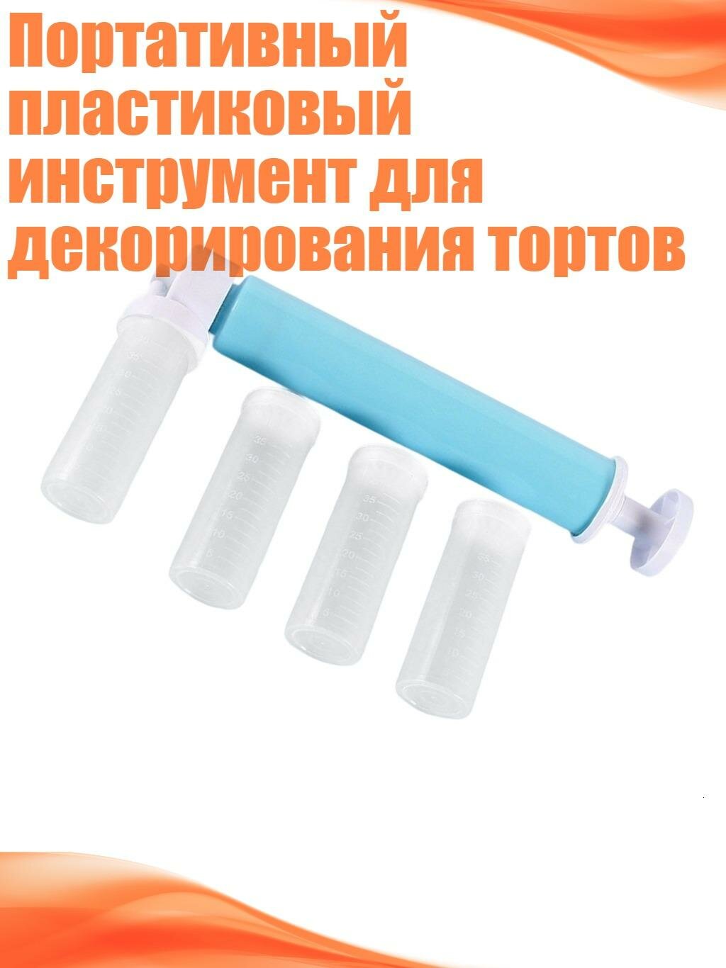 Портативный пластиковый инструмент для декорирования тортов, Синий