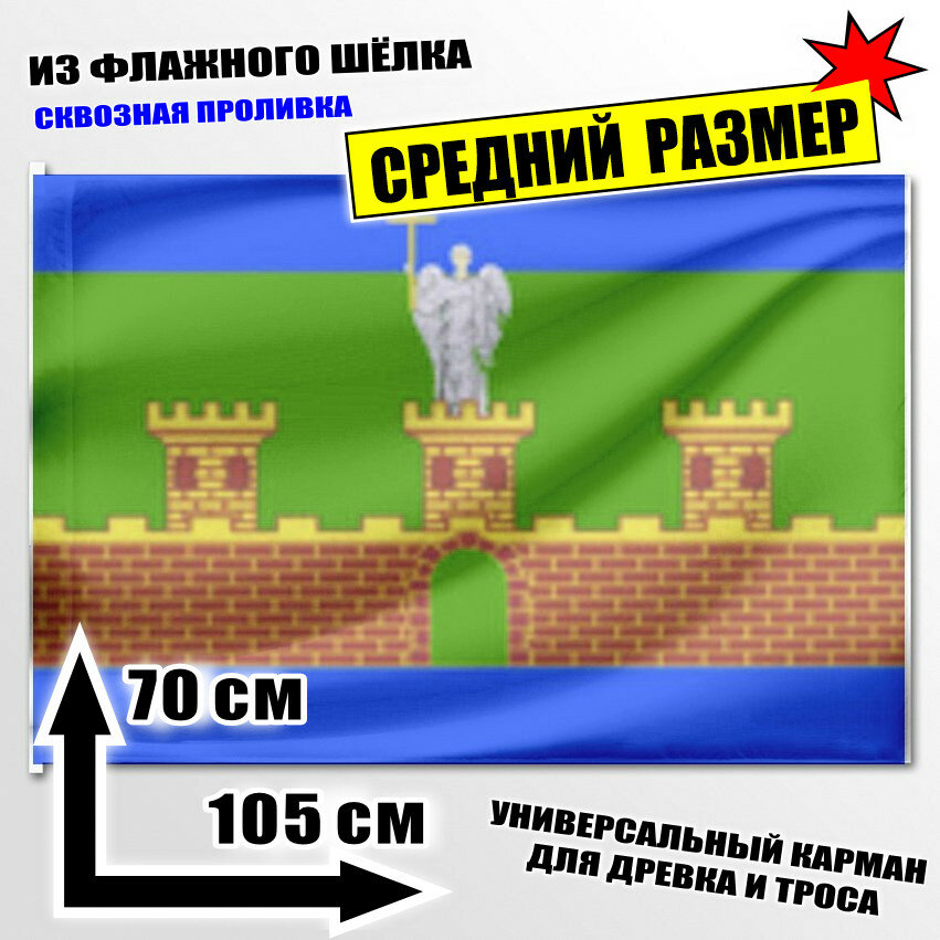 Флаг средний Лабинска 105x70 см
