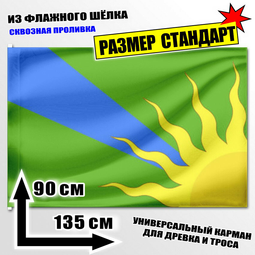 Флаг Восточного сельского поселения (Усть-Лабинский район) 135x90 см.