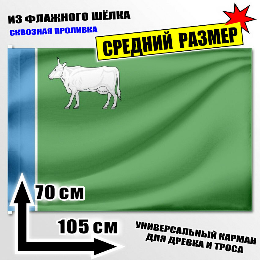 Флаг средний Костромского района 105x70 см