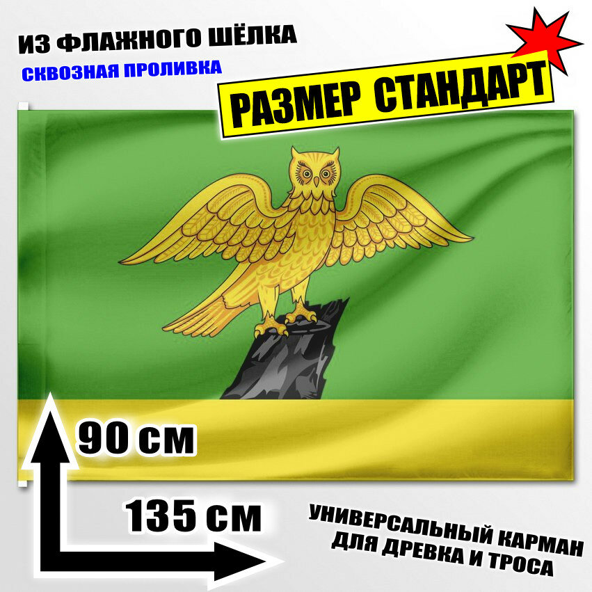 Флаг Киржача 135x90 см.