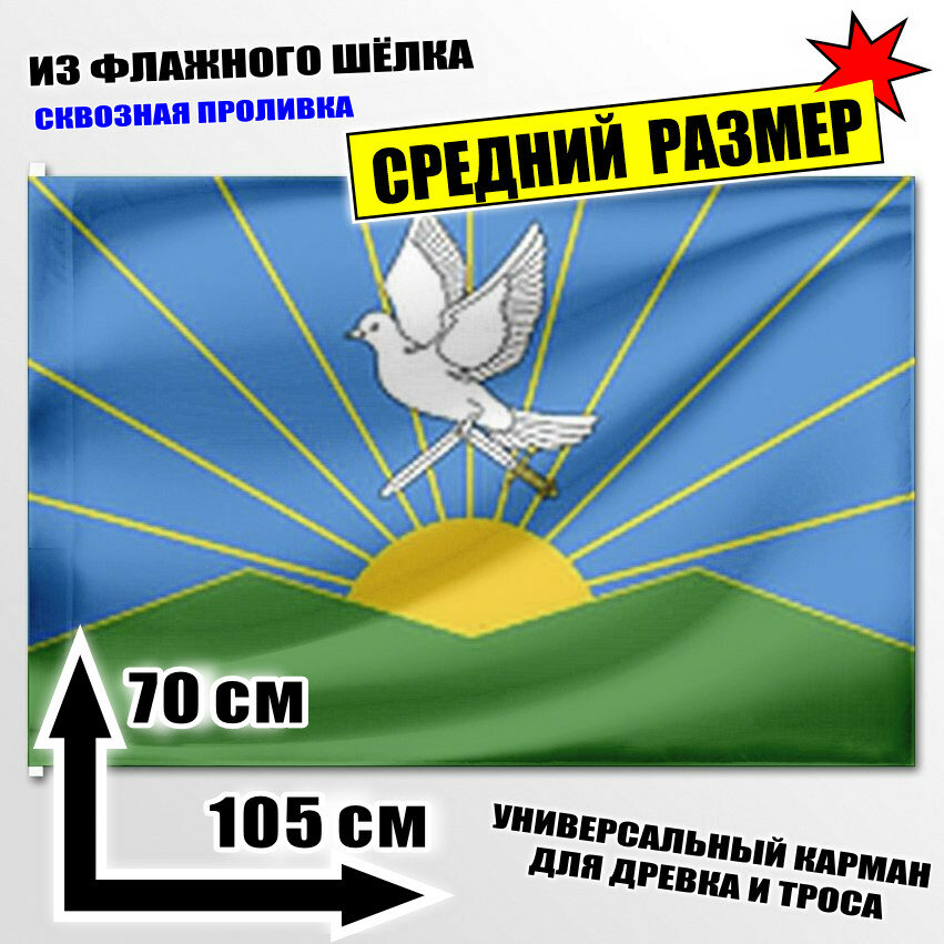 Флаг средний села Лучистое 105x70 см