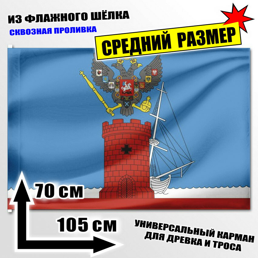 Флаг средний города Феодосия 105x70 см
