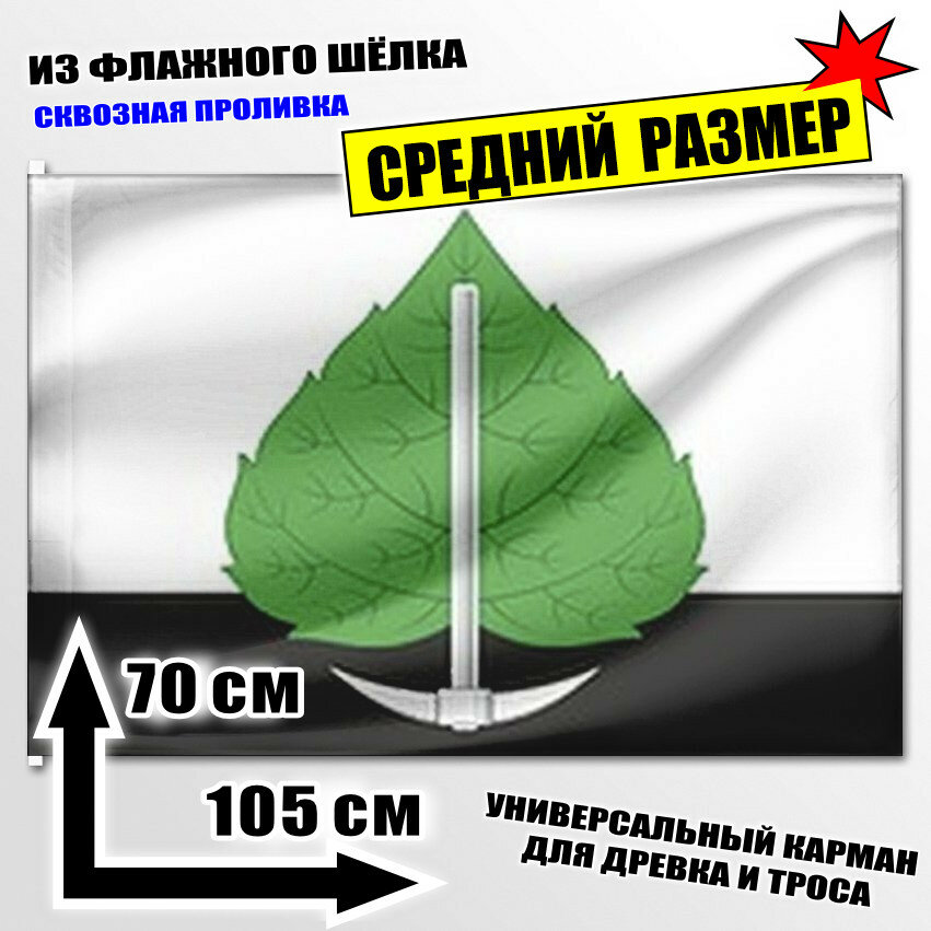 Флаг средний города Берёзовский 105x70 см