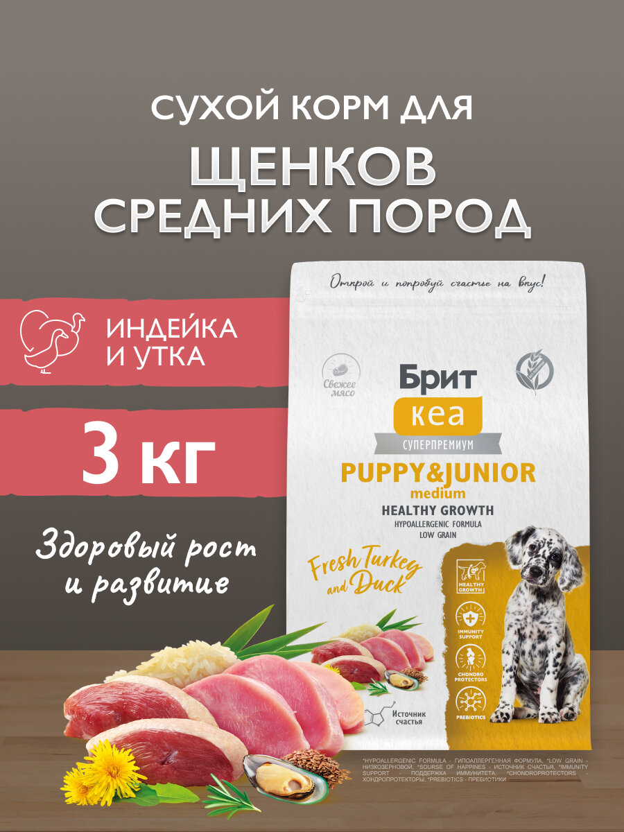 Сухой корм для щенков средних пород супер-премиум с индейкой и уткой 3 кг Брит Кеа
