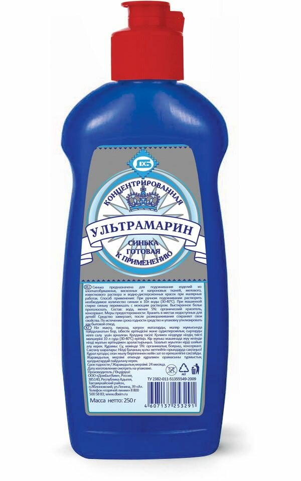 Средство для подсинивания ДомБытХим для всех видов ткани, 250 мл