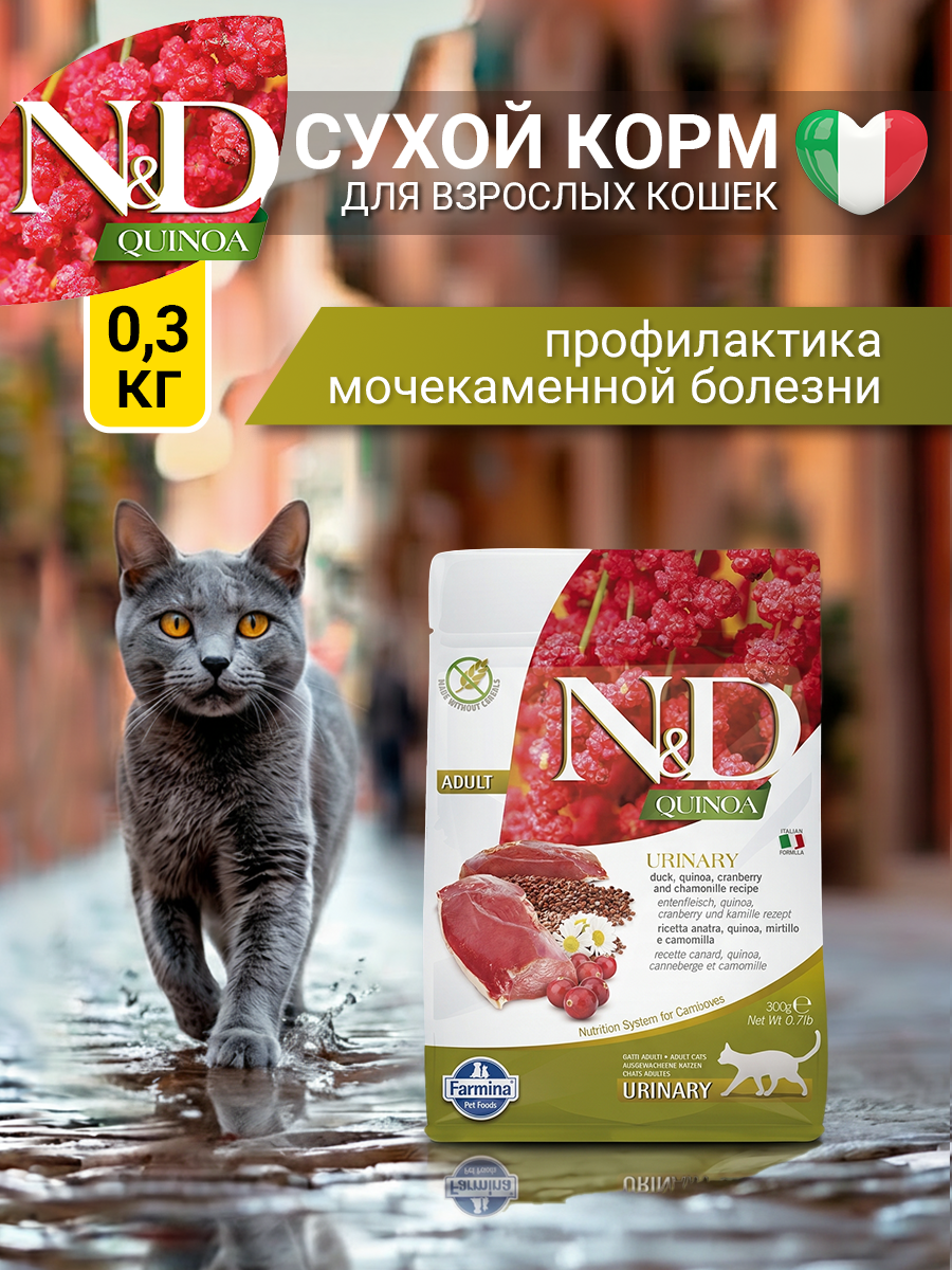 Сухой корм Farmina N&D QUINOA URINARY (Фармина) для кошек профилактика МКБ, утка и киноа, 0,3 кг