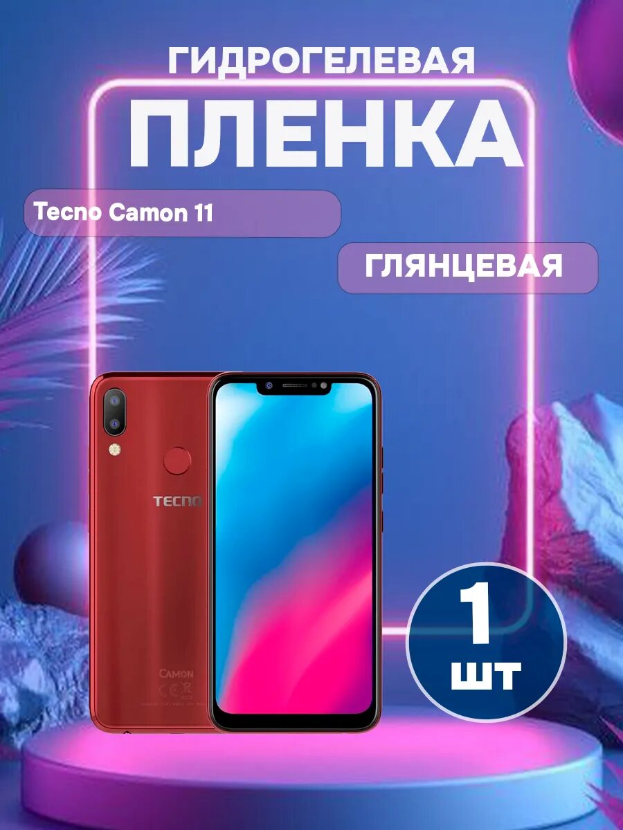 Гидрогелевая Глянцевая защитная пленка Tecno Camon 11-1 , олеофобное покрытие, гидрогелевый
