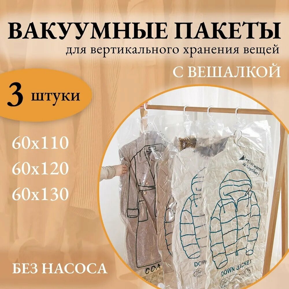 Вакуумный пакет для хранения вещей и одежды, герметичный пакет для вакуумной упаковки
