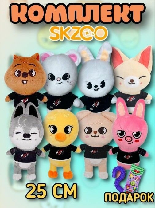 Набор мягких игрушек антистресс SKZOO Стрей кидс игрушки.-FTTB