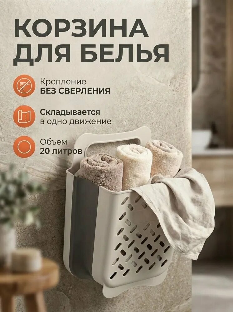 Корзина для белья подвесная