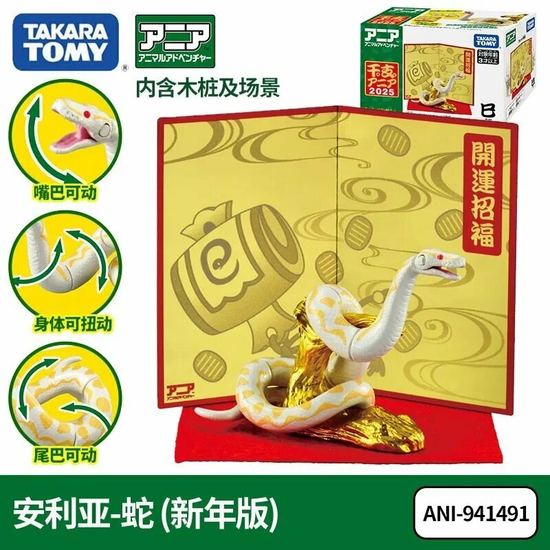Аниме-фигурка TOMY #Animal Adventure Series (Часть шарниров подвижна) / Имитационная мини-игрушка / Подарок для ребёнка