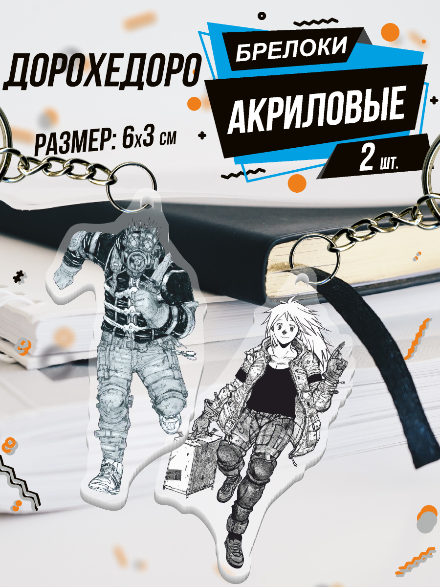 Брелок