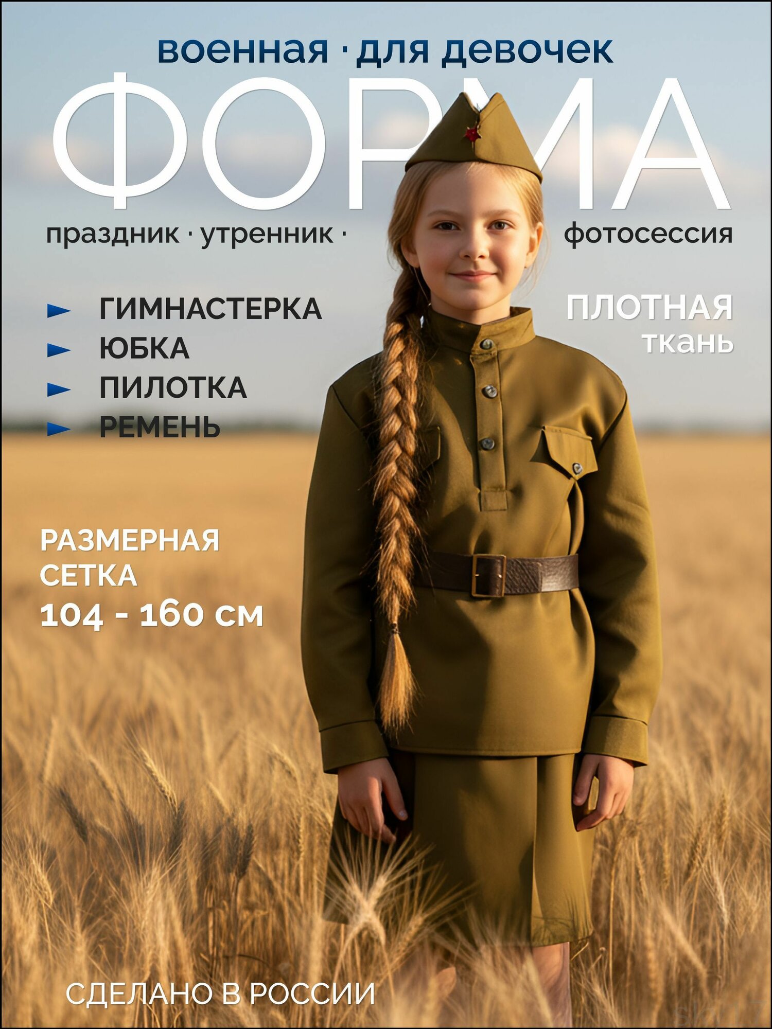 Карнавальная одежда Звезда карнавала Солдатка