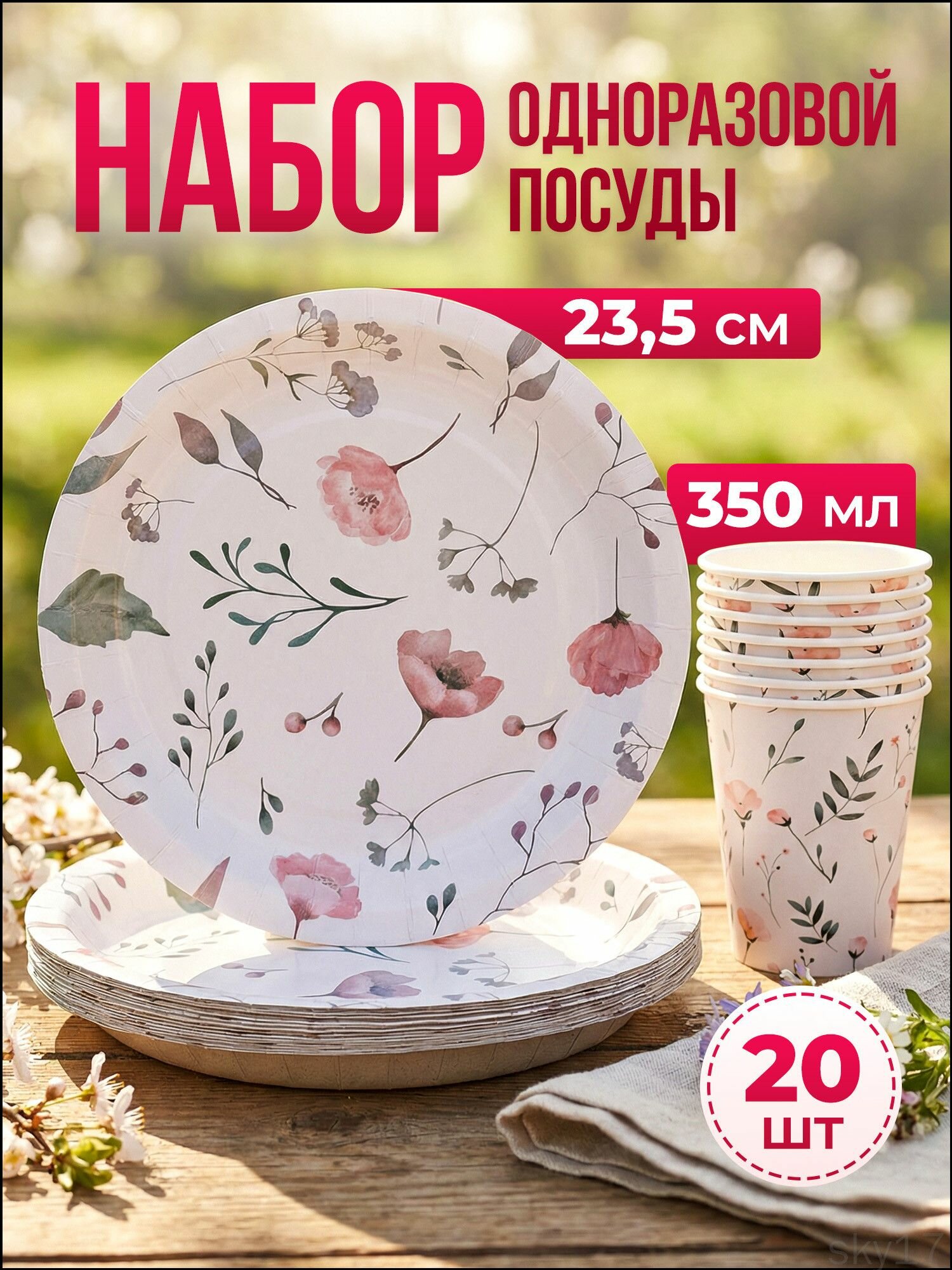 Одноразовая посуда для праздника, набор тарелок и стаканов