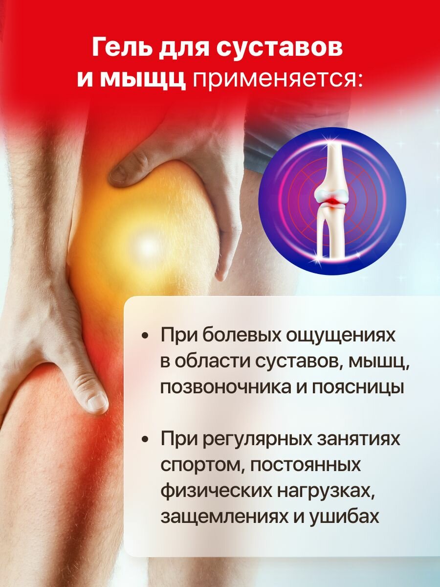 Охлаждающе-разогревающий гель мазь для суставов от боли